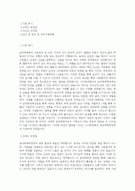 나사렛대학교 음악목회학전공 학업계획서 BEST 우수-1페이지