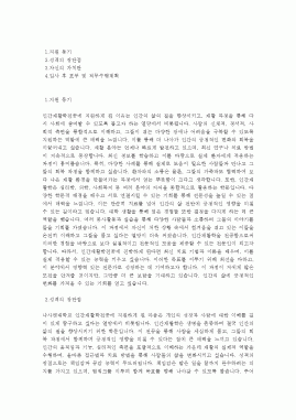 나사렛대학교 인간재활학전공 학업계획서 BEST 우수-1페이지
