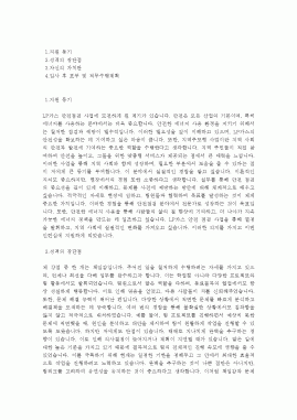 한국가스안전공사_지역주도형 LP가스 안전점검 사업 체험형 청년인턴_BEST 우수 자기소개서-1페이지