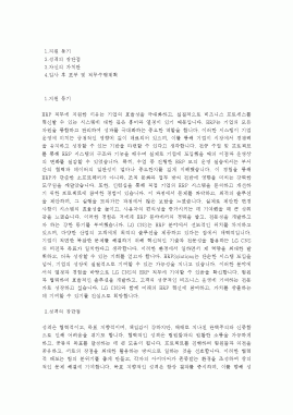 LG CNS IT Jump Up Path_ERP 직무 BEST 우수 자기소개서 자소서-1페이지