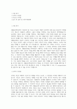 나사렛대학교 재활복지대학원 재활심리학전공 학업계획서 BEST 우수-1페이지