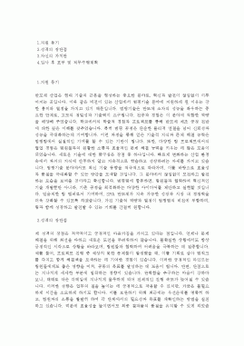 SFA반도체_범핑팀_범핑기술 Engineer_BEST 우수 자기소개서-1페이지