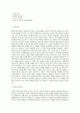 동북아역사재단 BEST 우수 자기소개서 자소서-1페이지