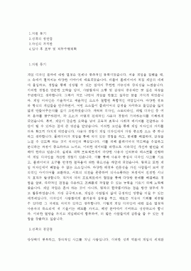 게임베리_게임 디자이너_BEST 우수 자기소개서-1페이지