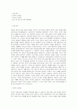 한국감정원_부동산(이전지역인재)_BEST 우수 자기소개서-1페이지