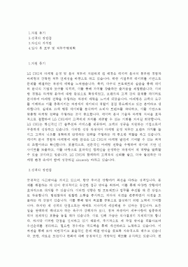 LG CNS 마케팅 운영_분석 직무 BEST 우수 자기소개서 자소서-1페이지