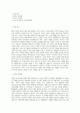 리디_[Manta] Service Operation Intern, US_BEST 우수 자기소개서-1페이지