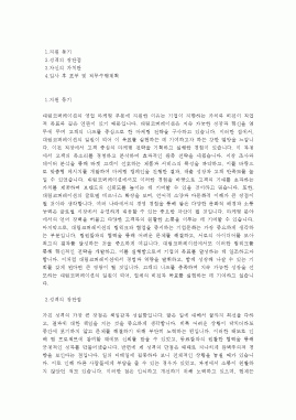 대림코퍼레이션_영업_마케팅_BEST 우수 자기소개서-1페이지