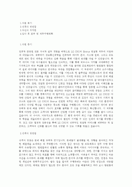 LG CNS 석_박사_Entrue컨설팅 직무 BEST 우수 자기소개서 자소서-1페이지