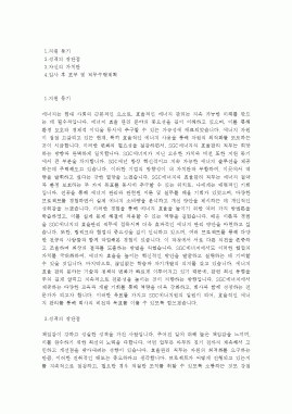SGC그룹 [SGC에너지] 효율관리 직무 BEST 우수 자기소개서 자소서-1페이지