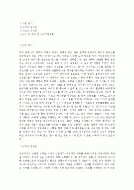 리디_리디 만화 MD_BEST 우수 자기소개서-1페이지
