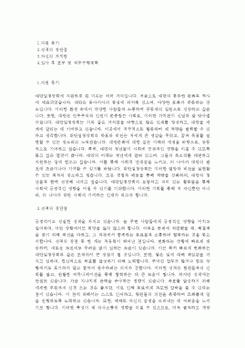 대만일청상회 BEST 우수 자기소개서 자소서-1페이지
