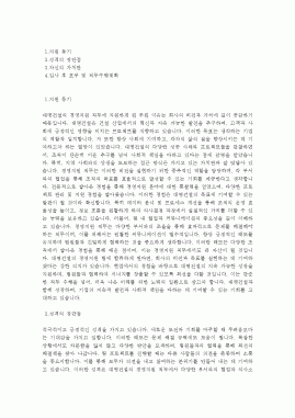 대명건설 경영지원 직무 BEST 우수 자기소개서 자소서-1페이지