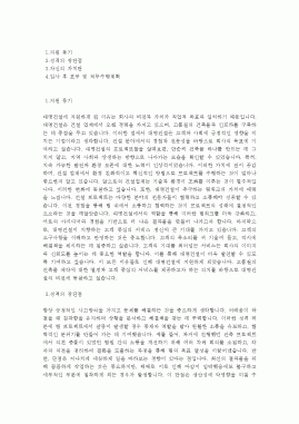 대명건설_BEST 우수 자기소개서-1페이지