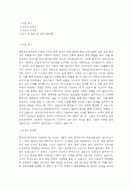 구미대학교 항공전자정비과 학업계획서 BEST 우수-1페이지