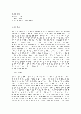 리디_웹툰 캐릭터 3D 리거_BEST 우수 자기소개서-1페이지