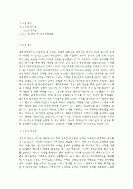 대명그룹_[대명레저산업]CRM분석(인프라기획,운영)_BEST 우수 자기소개서-1페이지