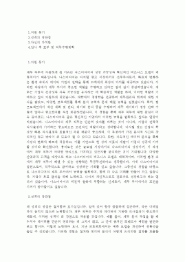 나스미디어 재무 직무 BEST 우수 자기소개서 자소서-1페이지