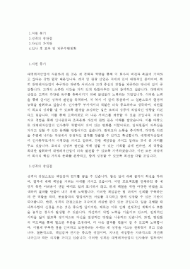 대명그룹_[대명레저산업]인사총무_BEST 우수 자기소개서-1페이지