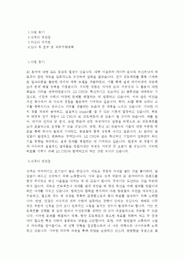 LG CNS(석박사) [산학장학생]AI 직무 BEST 우수 자기소개서 자소서-1페이지