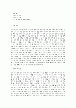 동서대학교 Q College 학업계획서 BEST 우수-1페이지