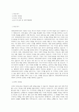 대명그룹_[대명코퍼레이션]구매_BEST 우수 자기소개서-1페이지