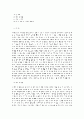 대명그룹_[대명호텔앤리조트]정보보안_BEST 우수 자기소개서-1페이지