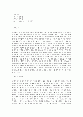 대명그룹_[대명홀딩스]전략기획_BEST 우수 자기소개서-1페이지