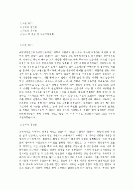 대명레저산업 DMS(업무지원) 직무 BEST 우수 자기소개서 자소서-1페이지