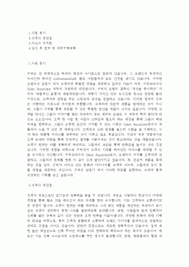 구찌코리아 Sales Associate 직무 BEST 우수 자기소개서 자소서-1페이지