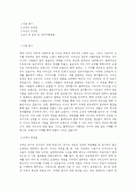 블랙야크 [블랙야크]패션 디자인 직무 BEST 우수 자기소개서 자소서-1페이지