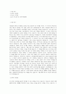 게임빌·컴투스_[컴투스]사업_BEST 우수 자기소개서-1페이지
