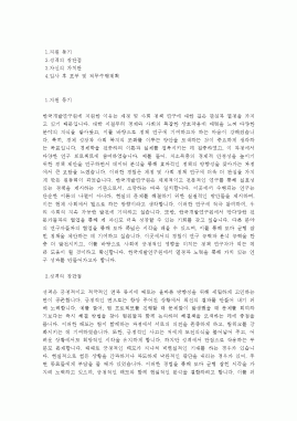 한국개발연구원_재정·사회정책연구부-연구원-경제(응용미시)_BEST 우수 자기소개서-1페이지