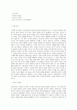 서울대학교 대학원 지능형우주항공시스템전공협동과정 학업계획서 BEST 우수-1페이지