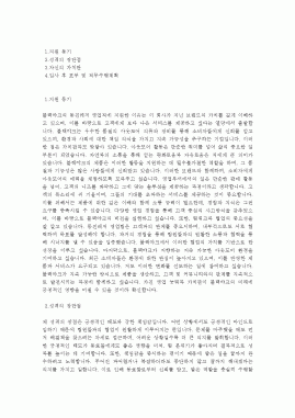블랙야크_[동진레저]영업_BEST 우수 자기소개서-1페이지