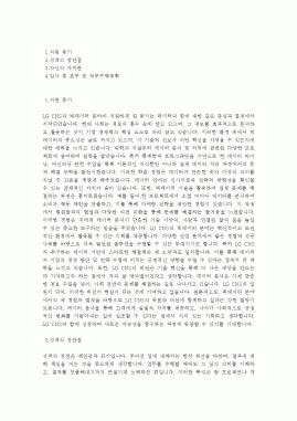 LG CNS_Big Data_BEST 우수 자기소개서-1페이지
