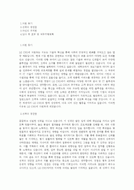 LG CNS_CSR_BEST 우수 자기소개서-1페이지