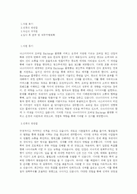 나스미디어_모바일 Exchange 플랫폼 서비스 운영_BEST 우수 자기소개서-1페이지