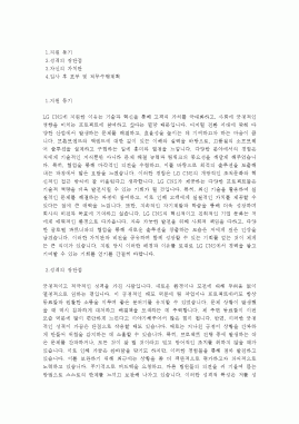 LG CNS_DX Engineer (Front-end_Back-end Engineer)_BEST 우수 자기소개서-1페이지
