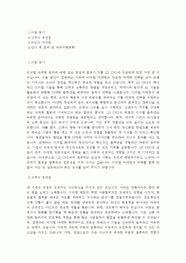 LG CNS_Digital Marketing_BEST 우수 자기소개서-1페이지