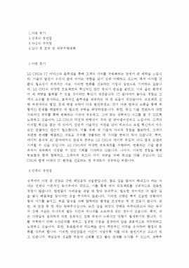 LG CNS_EA(DA)_BEST 우수 자기소개서-1페이지