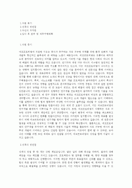 리딩코리아 잡페스티벌_[에코프로비엠]연구_개발_BEST 우수 자기소개서-1페이지