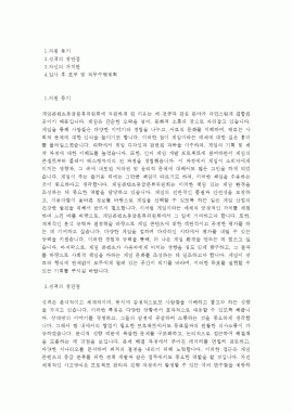게임콘텐츠등급분류위원회_BEST 우수 자기소개서-1페이지