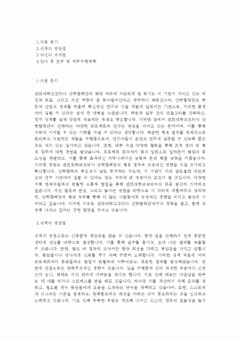 겐트대학교코리아 산학협력단 행정 직무 BEST 우수 자기소개서 자소서-1페이지