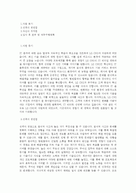 LG CNS_IT Leadership Path_Entrue Consulting_BEST 우수 자기소개서-1페이지