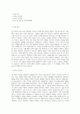 LG CNS_LGU+ 가입_상담_장비단말 파트 SM 운영_BEST 우수 자기소개서-1페이지