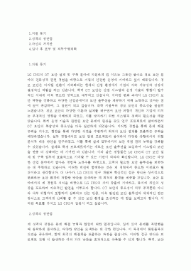 LG CNS_OT 보안 설계 및 구축_BEST 우수 자기소개서-1페이지