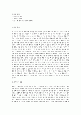 LG CNS_Smart Factory_BEST 우수 자기소개서-1페이지