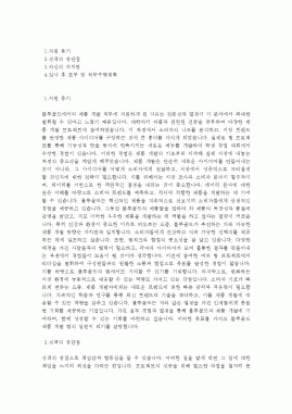 블루골드_상품개발 (PM급)_BEST 우수 자기소개서-1페이지