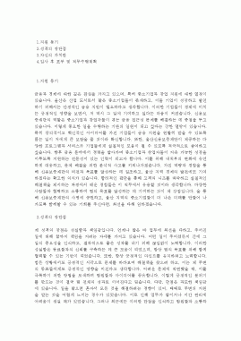 울산신용보증재단_초급행원(6급)_BEST 우수 자기소개서-1페이지
